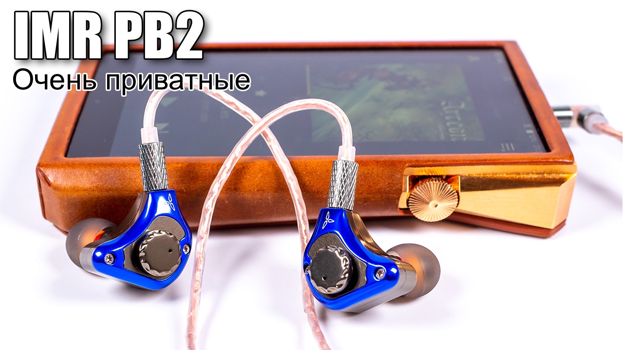 Обзор гибридных наушников PB2 от IMR Acoustics - Porta Fi
