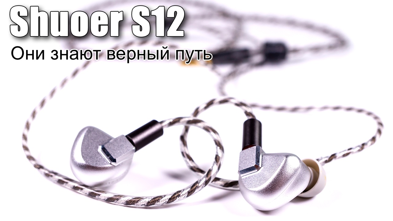 Наушники Shuoer S12 — правильно сделанные планары - Porta Fi